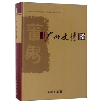 广州文博（10）