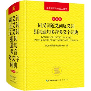 中华成语全典（双色版修订本） 多功能词典