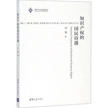 知识产权的国民待遇