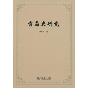 贵霜史研究