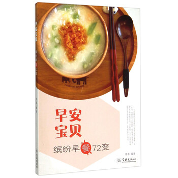 早安宝贝：缤纷早餐72变