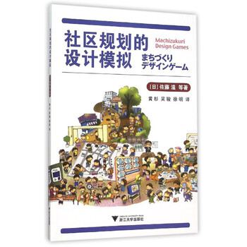 社区规划的设计模拟