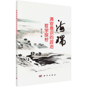 海瑞清官意识的政治哲学探析