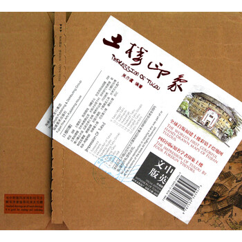 土楼印象(中英文版)