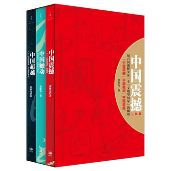 张维为中国崛起三部曲 中国震撼+中国触动+中国超越 说透中国模式的光荣与梦想 社会发展理论国际格局