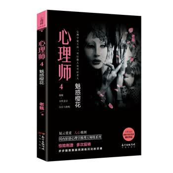 心理师第一季4：魅惑樱花
