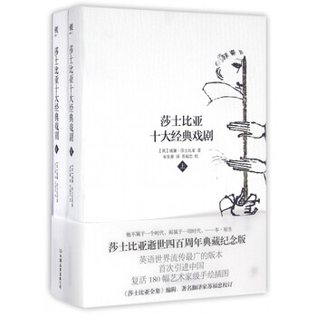 莎士比亚十大经典戏剧(上下)(精)