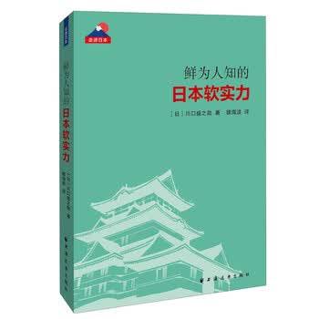 鲜为人知的日本软实力