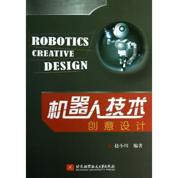 机器人技术创意设计