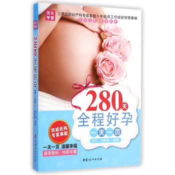 280天全程好孕*一页