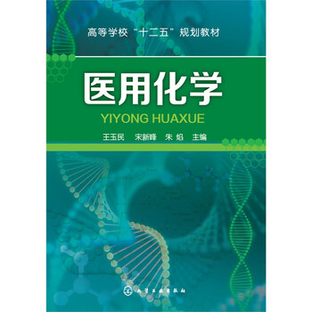 医用化学