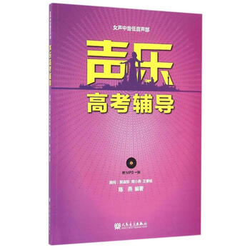 声乐高考辅导 女声中音低音声部