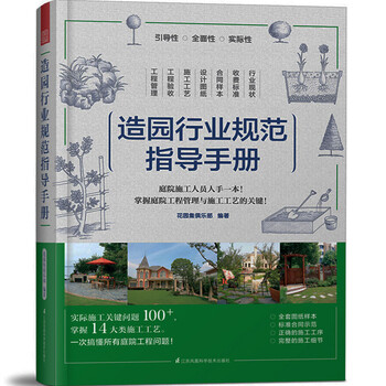 造园行业规范指导手册