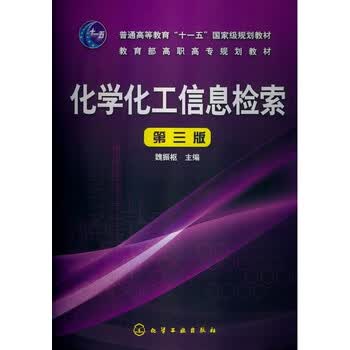 化学化工信息检索