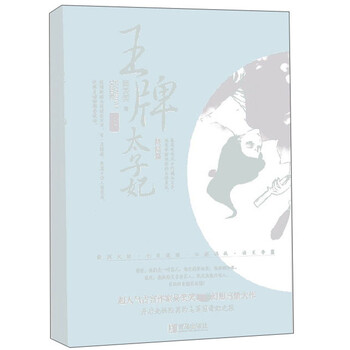 王牌太子妃（终结篇 套装上下册）