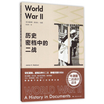 历史密档中的二战