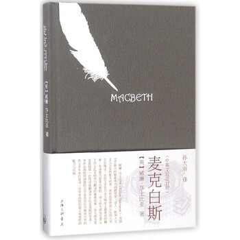麦克白斯(精)