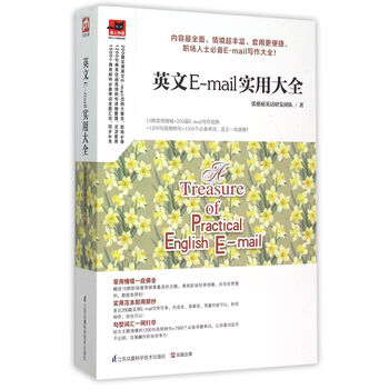 英文E-mail实用大全