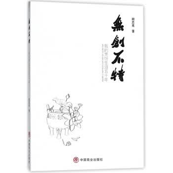 无创不特(我的烹饪生涯五十年)
