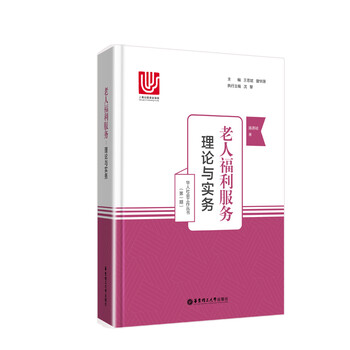 老人福利服务：理论与实务