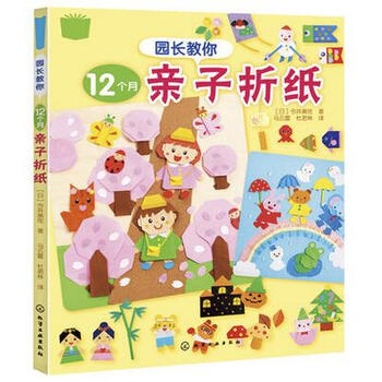 园长教你12个月子折纸