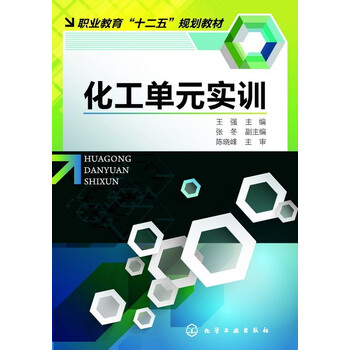 化工单元实训