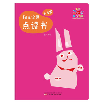 阳光宝贝 幼儿早教启蒙认知识物点读书（2-5岁）