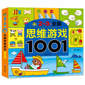 幼儿早教图书两岁三岁儿童左右脑智力开发逻辑思维训练益智书籍 宝宝启蒙读物2-3岁全脑思维游戏1001