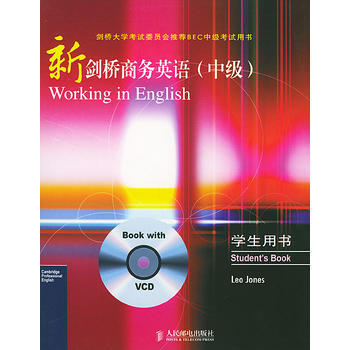 新剑桥商务英语(中级)(含VCD光盘一张)  学生用书 (英)琼斯(Jones,L.) 9