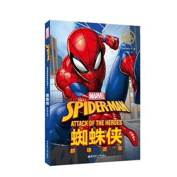 漫威超级英雄双语故事. Spider-Man 蜘蛛侠：群雄进攻（赠英文音频与单词随身查APP）