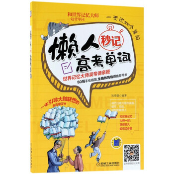 懒人秒记高考单词