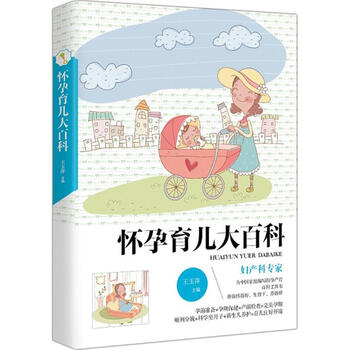 怀孕育儿大百科