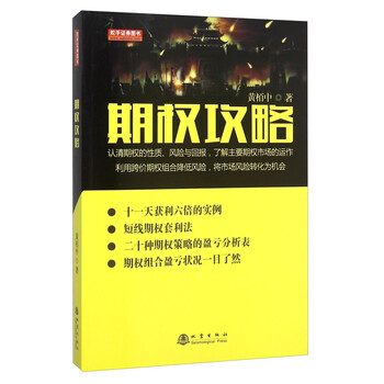 期权攻略