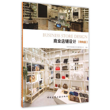商业店铺设计(购物篇)