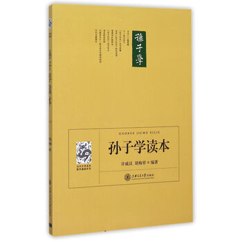 孙子学读本