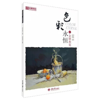 色彩永恒·金牌教案