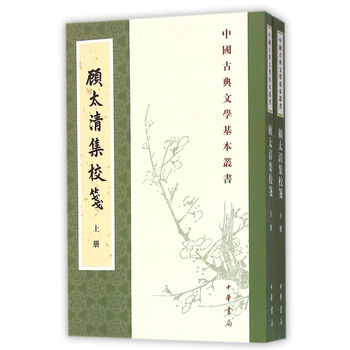 中国古典文学基本丛书：顾太清集校笺
