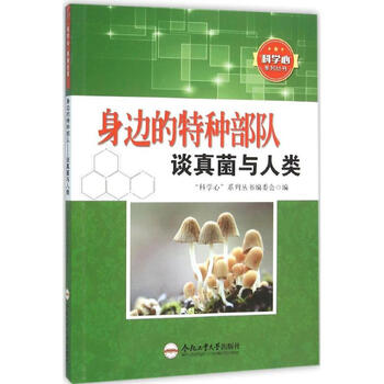 身边的特种部队