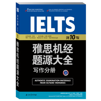 雅思机经题源大全写作分册（剑10版）