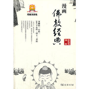 漫画佛教经典