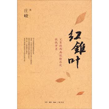 红锥叶