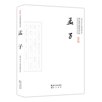 {正版新书}孟子9787540338947
