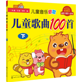 贝瓦儿歌：儿童歌曲100首（下）