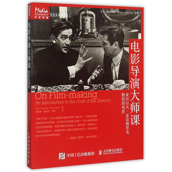 电影导演大师课(亚历山大·麦肯德里克教你拍电影)/写给未来的电影人