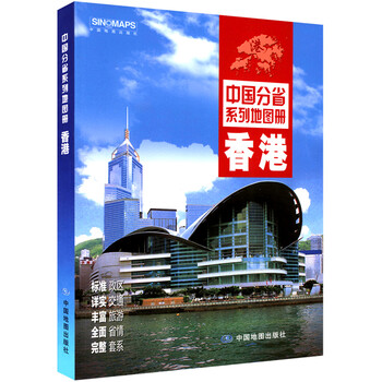 2022新 香港地图册 全面展示政区地形交通旅游信息