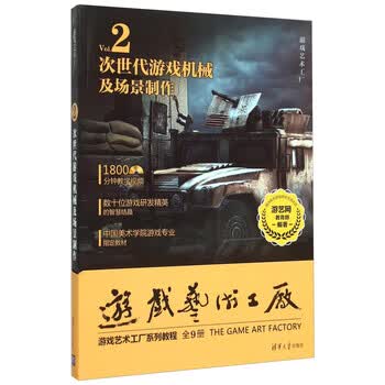 2次世代游戏机械及场景制作9787302403753