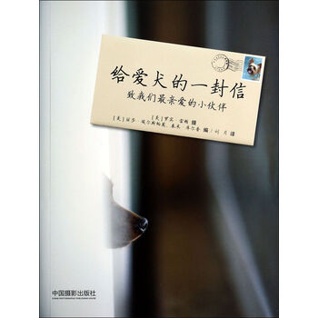 给爱犬的一封信(致我们*亲爱的小伙伴)
