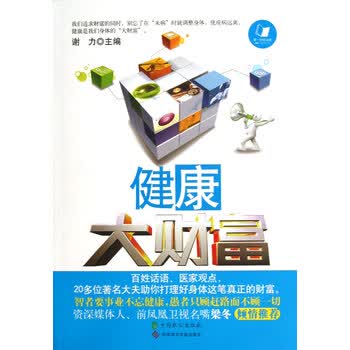 健康大财富
