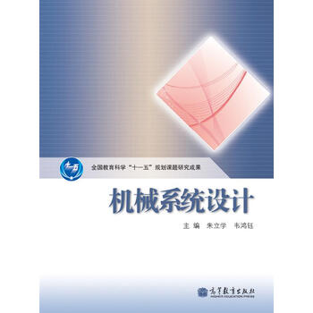 机械系统设计