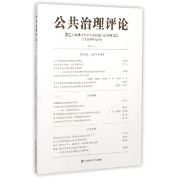公共治理评论2015（1）